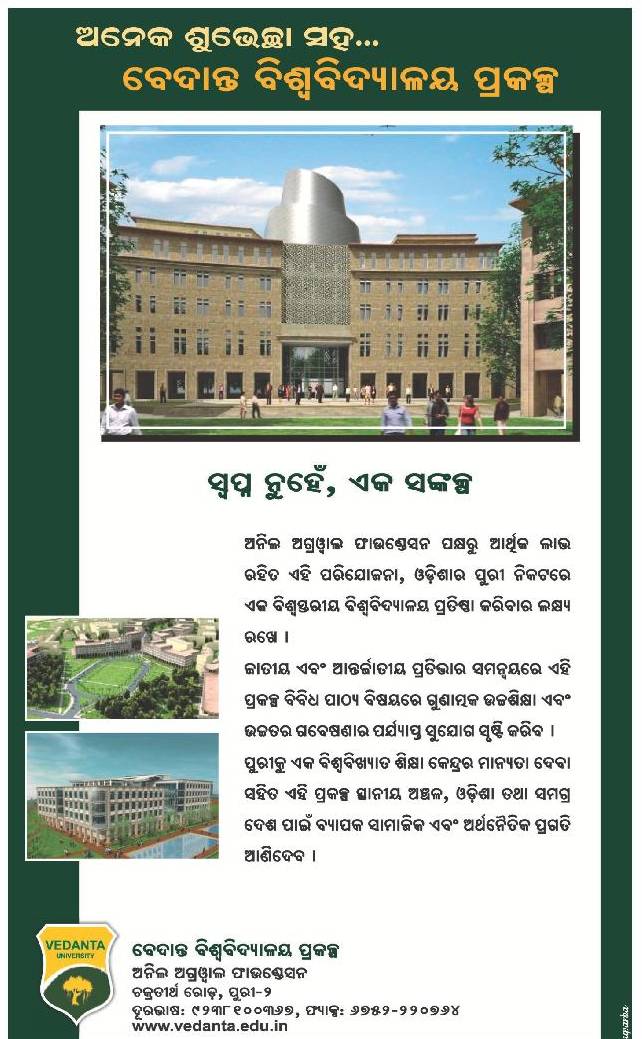 Odisha HRD » Vedanta University, Puri