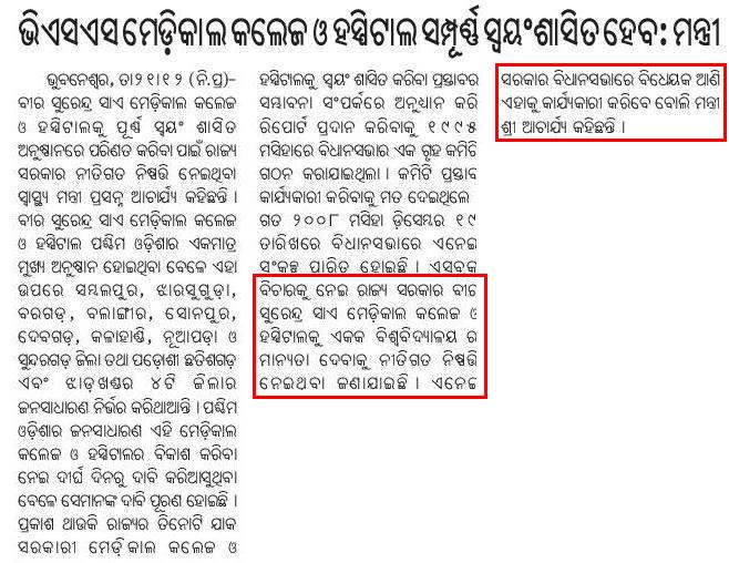 Odisha HRD » VSS Medical College Burla to become a Unitary University ...